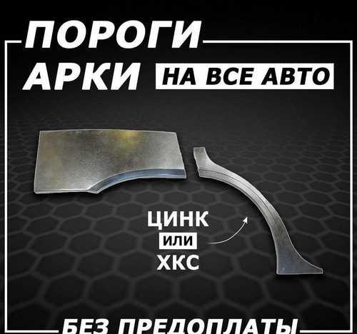 Арки на Chevrolet Niva задние с гарантией