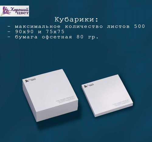 Бумага для записи кубарик