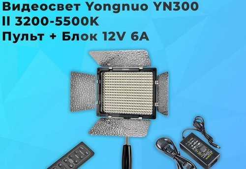 Видеосвет Yongnuo YN300 ll + Пульт + Блок 12V 6A