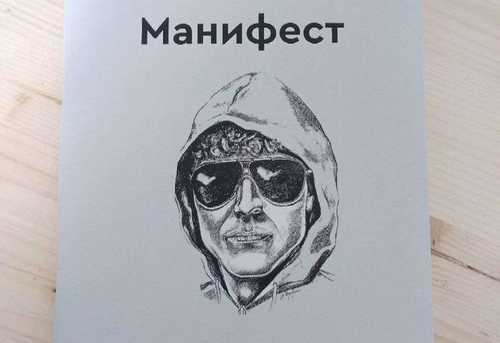Манифест, Теодор Качинский (Унабомбер, Unabomber)