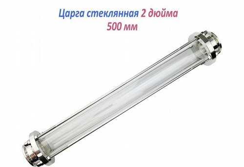 Царга стеклянная (диоптр) Кламп 2 дюйма, 500 мм