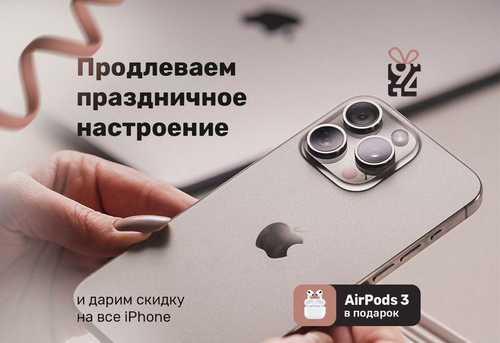 iPhone 15 Pro Max, 256 ГБ
