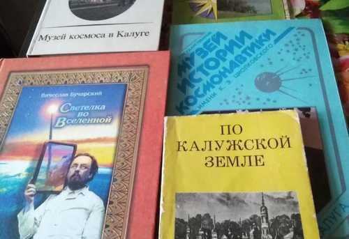 Книги, карта, буклет, открытки о Калуге, картины