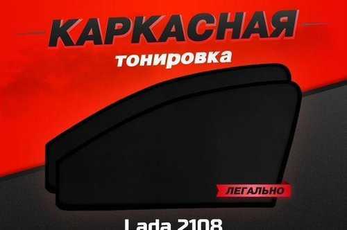 Каркасные автошторки LADA 2108