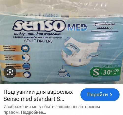 Памперсы для взрослых S и M