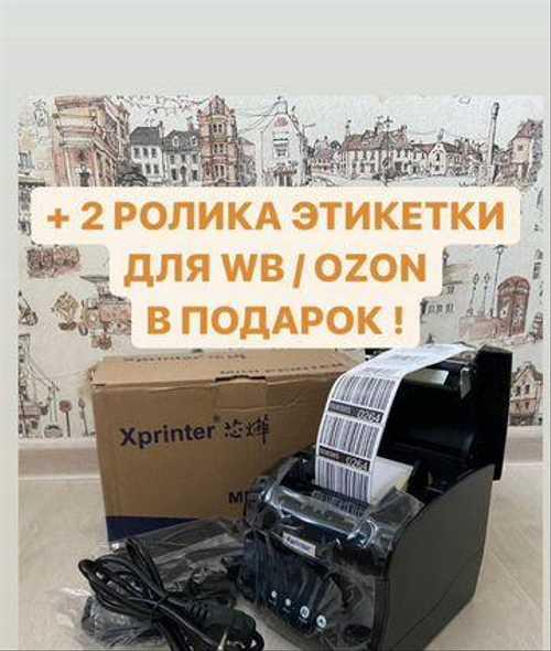Термопринтер xprinter 365b для печати этикеток