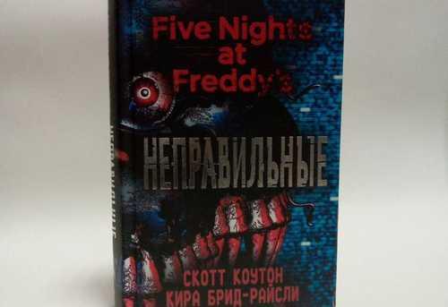 Книга "Five Nights AT Freddy's Неправильные"