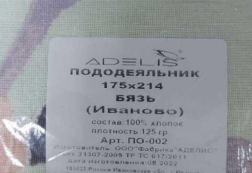 Остатки пододеяльников 2сп, Евро