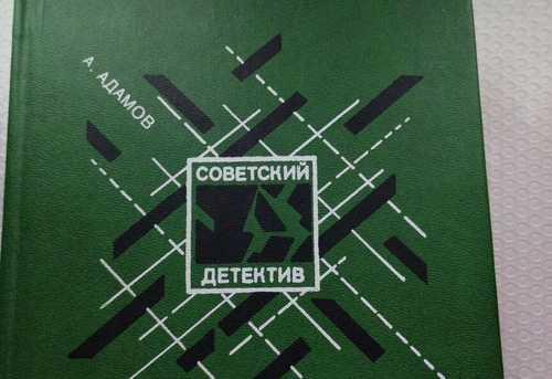 Сборник книг "Советский детектив" в 22 томах