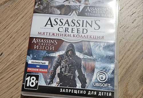 Assassin's Creed Мятежники для Nintendo Switch