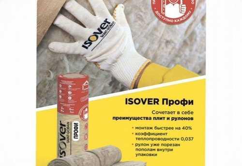 Утеплитель Isover