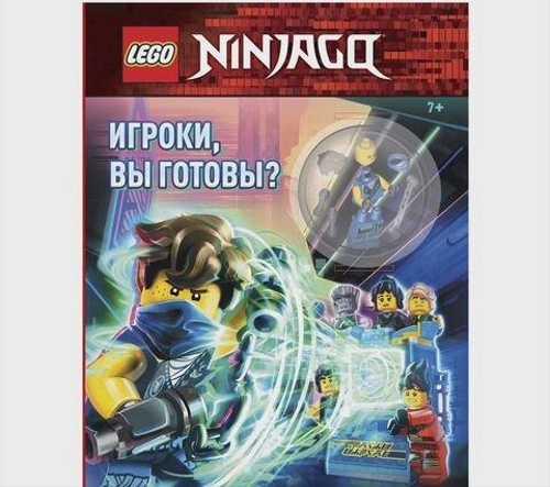LNC-6719 Книга с игрушкой lego Ninjago - Игроки, в