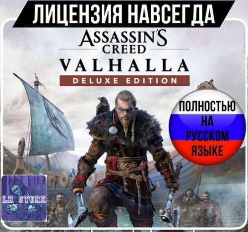 Assasins Creed Valhalla Deluxe RU PS4/PS5