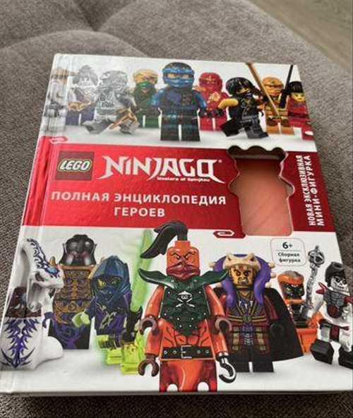 Книга Полная энциклопедия героев Lego Ninjago