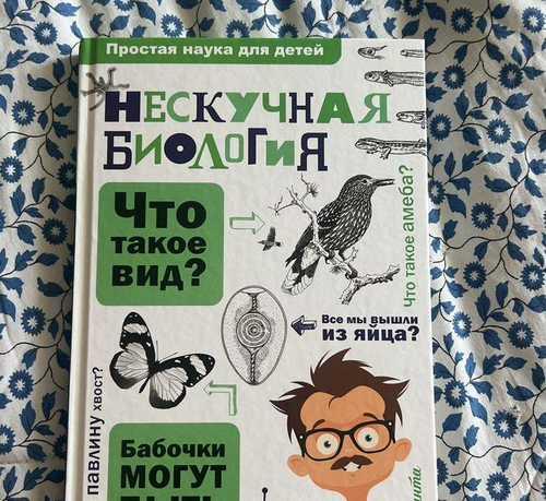 Нескучная биология книга