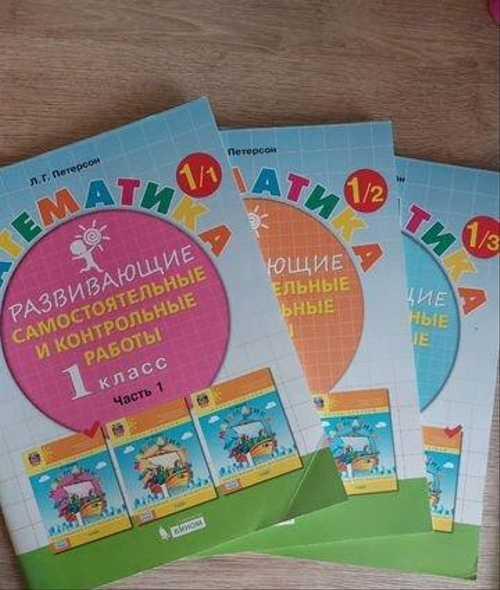 Математика Петерсон Л.Г. 1 класс