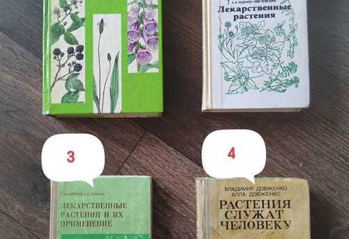 Лекарственные растения, 18 книг