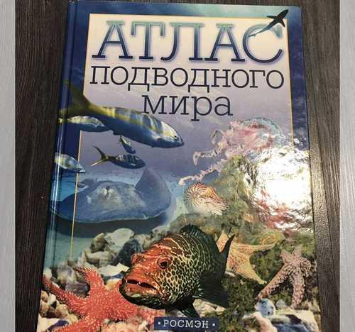 Малютин, О.И. Атлас подводного мира