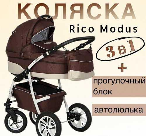 Коляска Rico modus 3 в 1