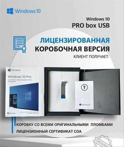 Windows 10 pro BOX коробка