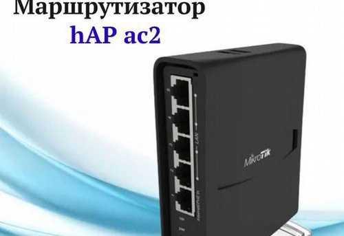 WiFi AC 5 роутер Mikrotik hAP ac2