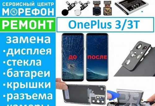 Ремонт OnePlus 3/3T дисплей/акб/крышка
