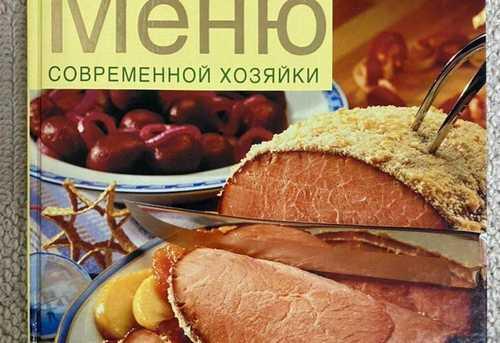 Книга Кулинарный ежедневник Меню