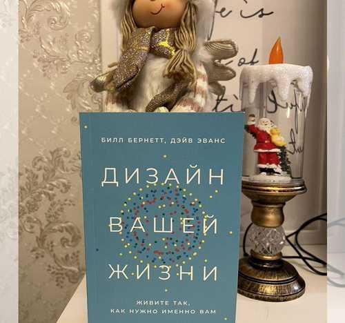 Книга дизайн вашей жизни