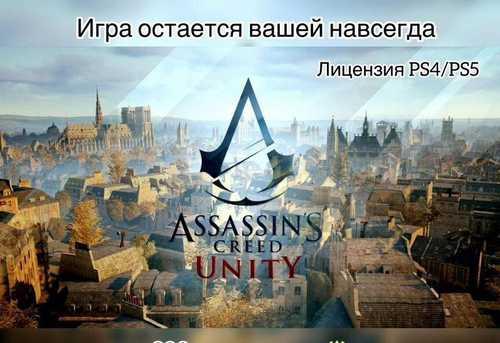 Assasins Creed Unity PS4/PS5 Не аренда