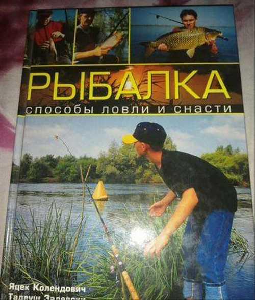 Книга о рыбалке