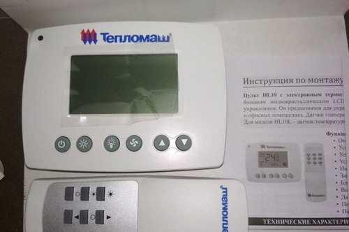 Термостат HL10 для воздухонагревателей (Тепломаш)