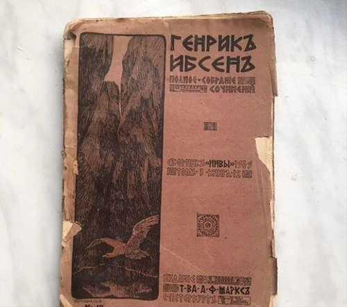 Антикварная книга Генрик Ибсен 1909 год