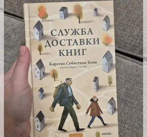 Служба доставки книг