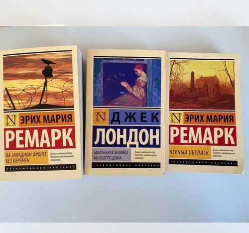 Книги Ремарка и Джека Лондона