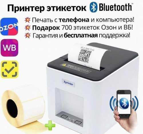 Принтер этикеток для Маркетплейсов в3 Bluetooth