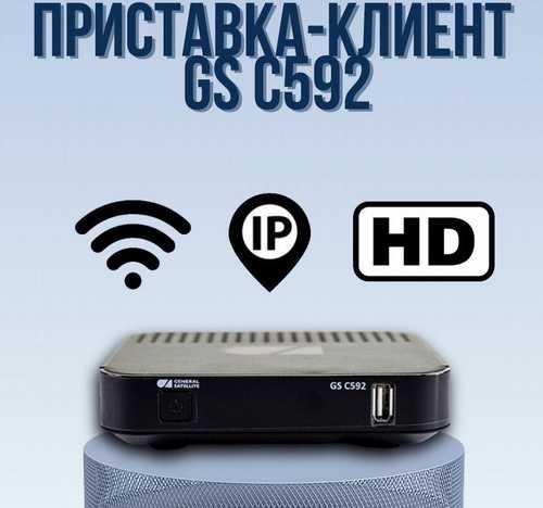 Спутниковая приставка-клиент GS C592 Full HD