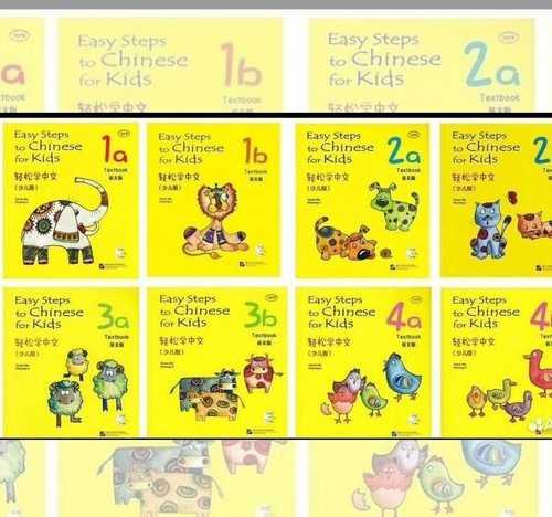 Easy Steps to Chinese for kids 1, 2, 3, 4