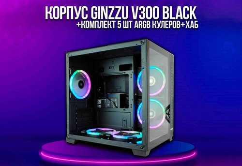 Корпус ginzzu V300 + комплект кулеров argb