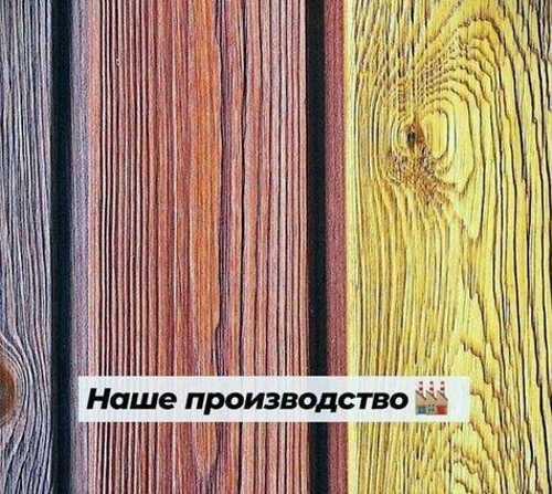 Брашированная Евровагонка с доставкой аб