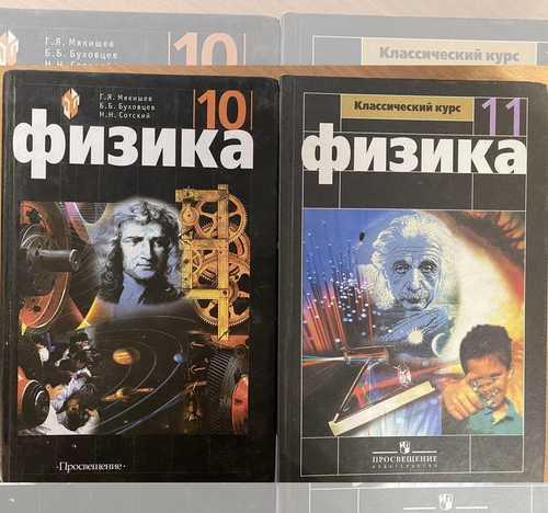 Учебник физика 10,11 класс Мякишев