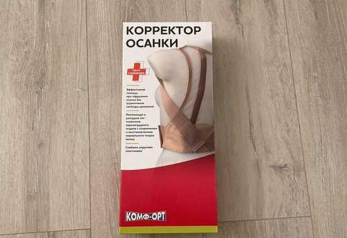 Корсет Корректор осанки комф-орт разм. L