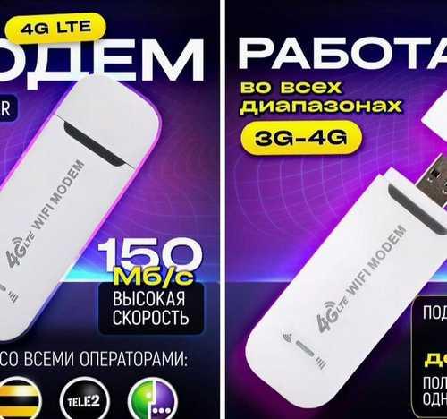 Модем 4G с раздачей WiFi