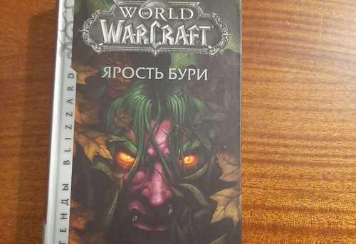 Книги по вселенной World of Warcraft