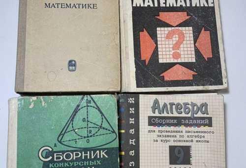 Книги учебники по математике