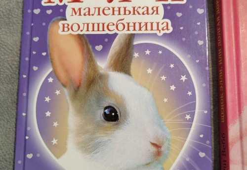 Детские книги Холли вебб