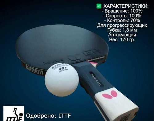 Ракетка для тенниса Butterfly Timo Boll SG99