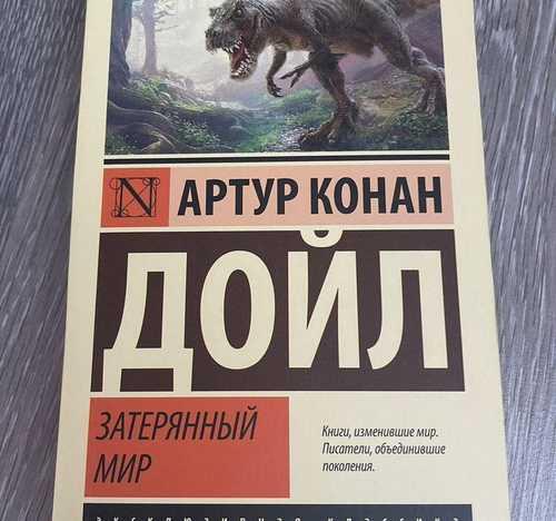 Затерянный мир