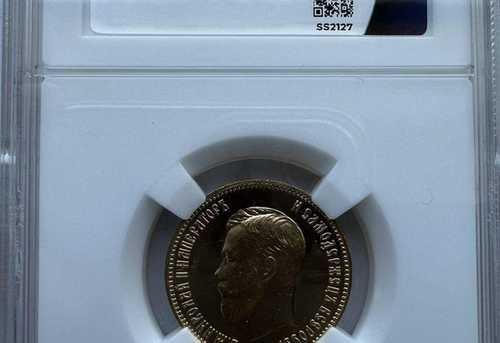 10 рублей 1911 год PF64 Царский чекан