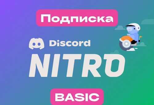 Discord Nitro Вasic Подписка на любой срок