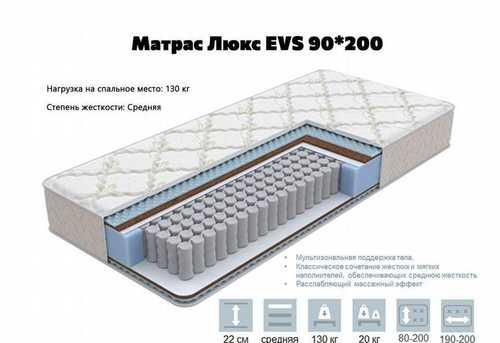 Матрас 90*200 анатомический Орматек Люкс EVS